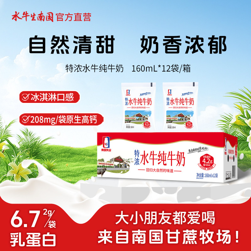水牛生南国 南国乳业袋装特浓水牛纯牛奶160ml*12袋 广西水牛奶