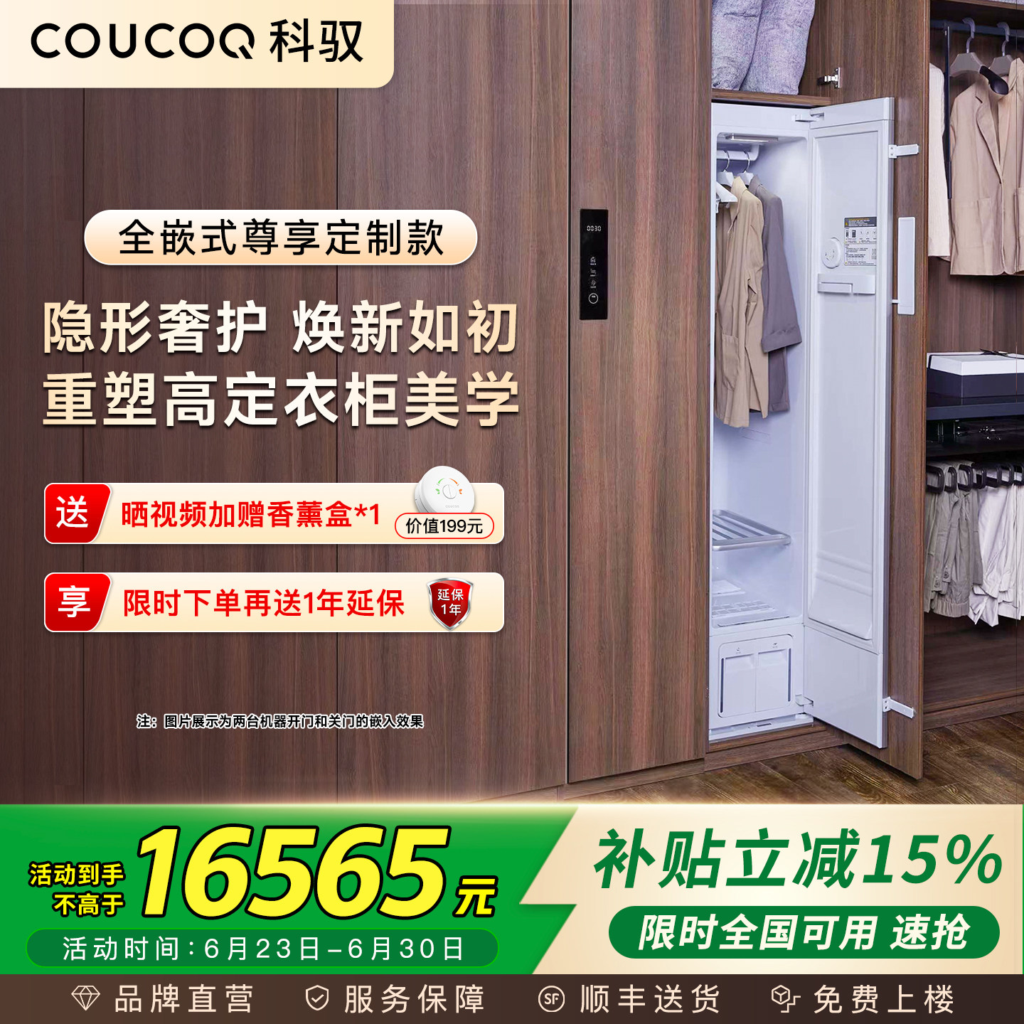 【全嵌定制】COUCOQ科驭智能衣物护理机热泵烘干消毒衣柜干洗机Q1