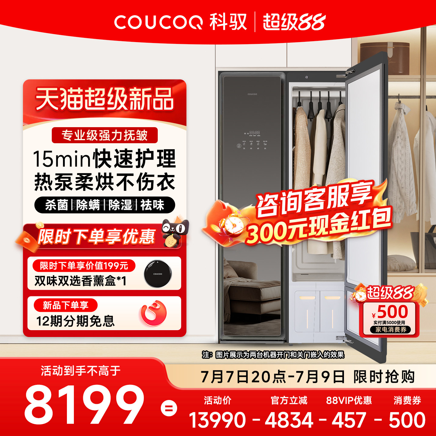 【新品】COUCOQ科驭M1智能衣物护理机家用热泵塑型烘干消毒干洗机