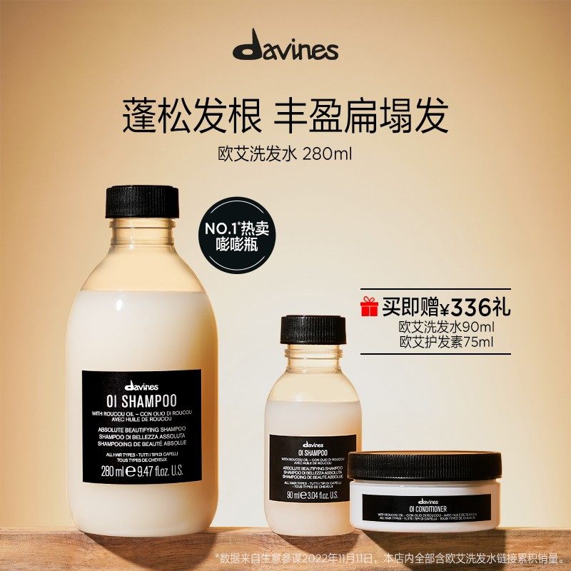 davines大卫尼斯欧艾洗发水280ml丰盈蓬松发根全效奢养馥郁木香_虎窝淘