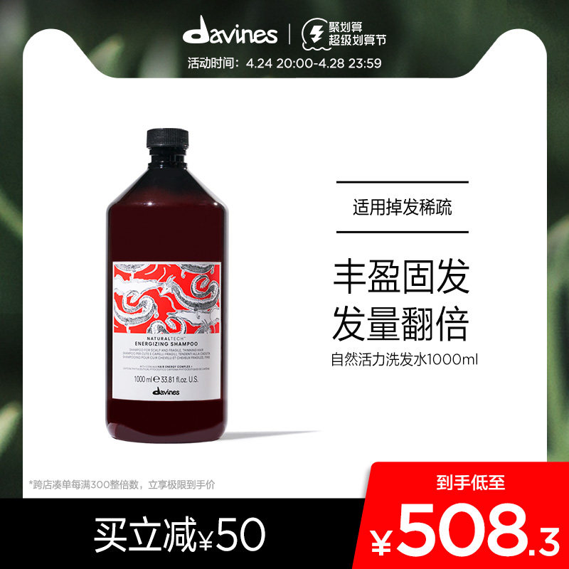 Davines大卫尼斯自然活力洗发水固发强韧丰盈蓬松1000ml_虎窝淘