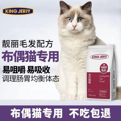 kingjerry布偶猫专用猫粮