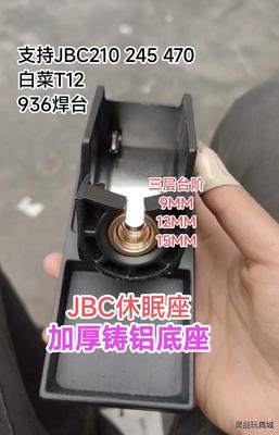 jbc独立休眠座 jbc焊台休眠座 JBC470休眠座可放2议价商品