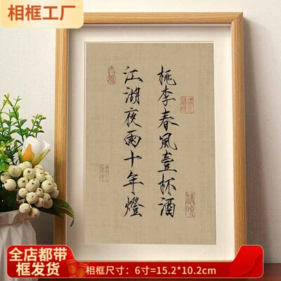 一人限领件桃李春风瘦金体书法