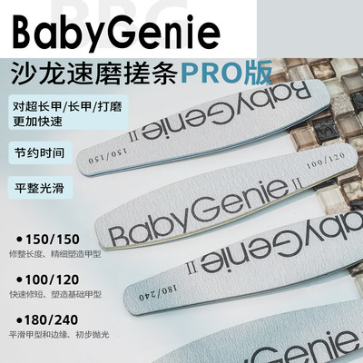 babygenie沙龙速磨搓条PRO版100/120/150/180/240长甲打磨更光滑