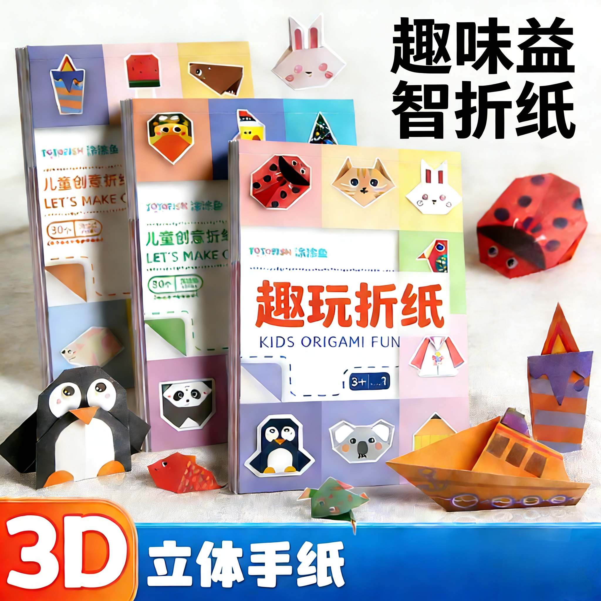 儿童3D立体折纸书3-6岁幼儿园手工diy材料包益智趣味剪纸玩具套装