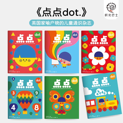 盖世童书dot点点儿童绘本杂志 幼儿启蒙阅读 少儿科普益智绘本支持小怪兽点读笔