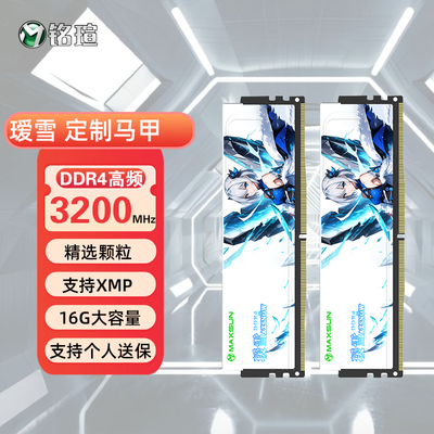 DDR4内存3200频率个人送保