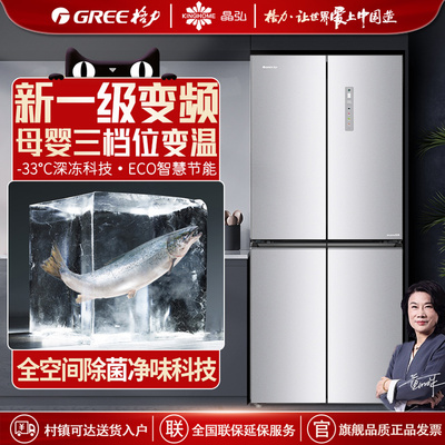 新品格力422L家用十字对开门冰箱