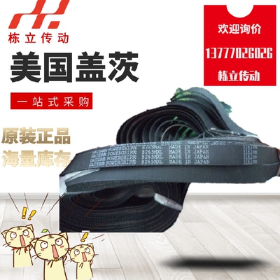 美国盖茨耐油进口同步带