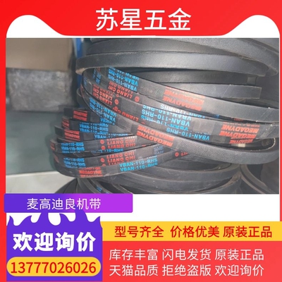 麦高迪良机带冷却塔皮带