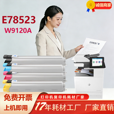 惠普w9120mc抗低温打印大容粉盒