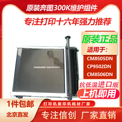 奔图维护组件奔图配件300k