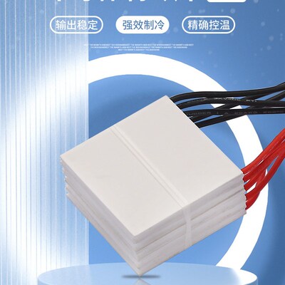 24V2A半导体制冷片大温差TEC1-19902工业电子降温散热芯片40*40mm
