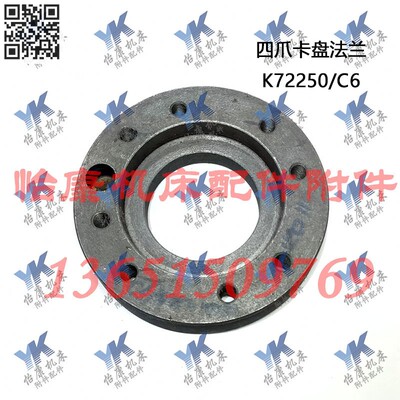 机床配件 四爪卡盘 法兰 过渡盘 K72250 C6 沈阳CA6136 南京C6136