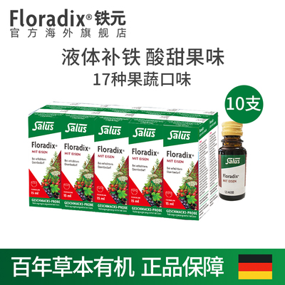 Floradix铁元 德国经典版铁元迷你便携铁剂铁元素补铁铁元液15ml