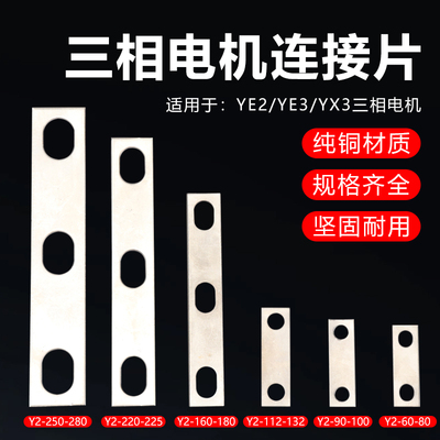 Y2电机接线柱连接片接线板铜片