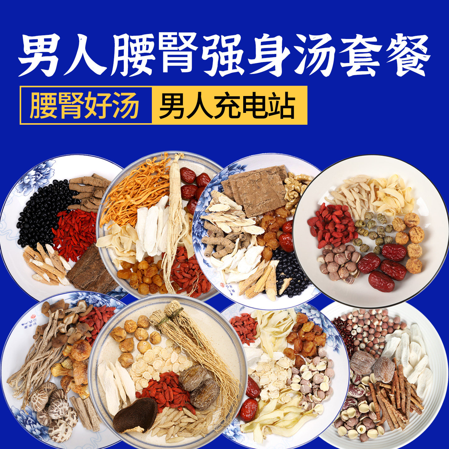 十全大补汤料包药膳养生男女士炖鸡鸽子汤滋补品煲汤材料包食材包