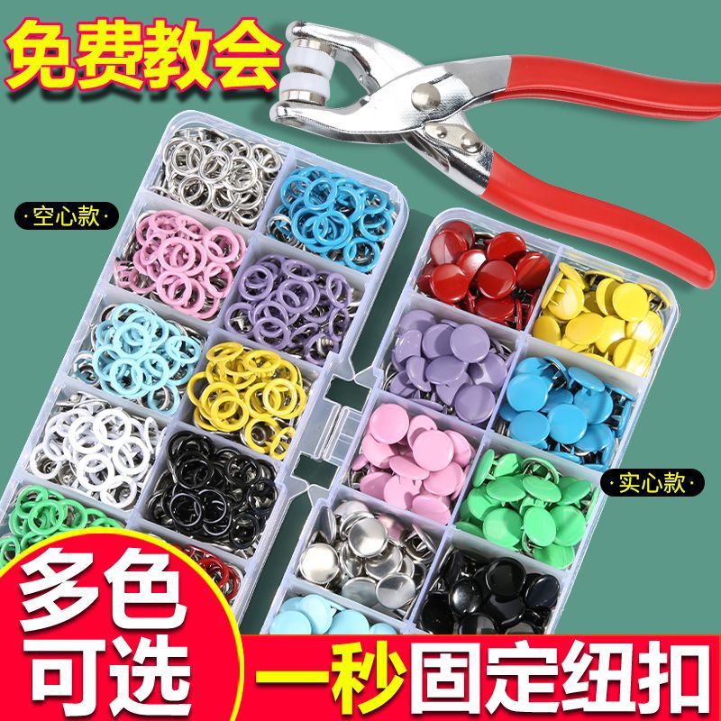 五爪扣套装彩色扣子衣服免缝钉隐形按扣安装工具五抓扣暗子母扣