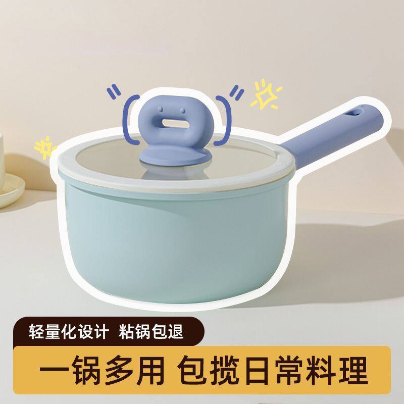 奶锅不粘锅婴儿宝宝辅食锅麦饭石小锅一人食泡面家用一体蒸煮汤锅