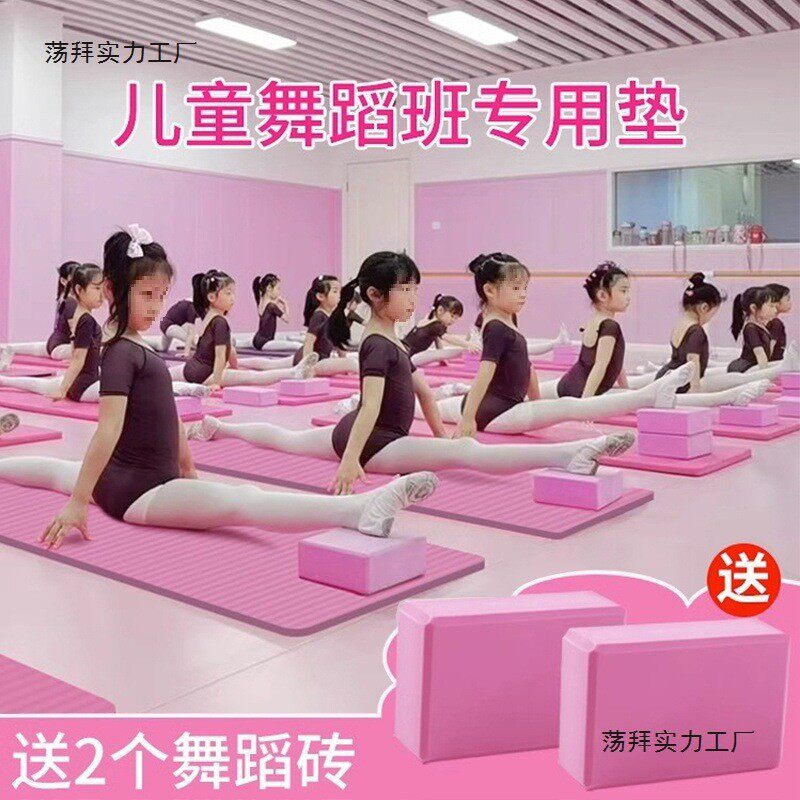 幼儿园舞蹈室专用瑜伽垫砖儿童跳舞蹈练功地垫子女童练舞家用小号