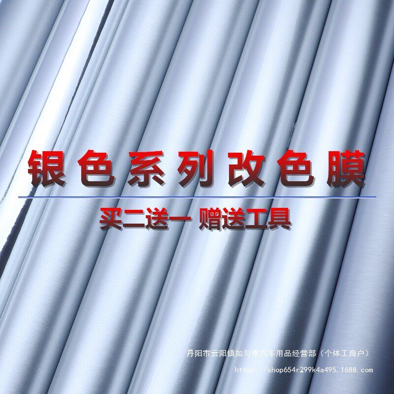 汽车改色膜电光银色贴纸全车身内饰后视镜贴膜电动摩托车改色