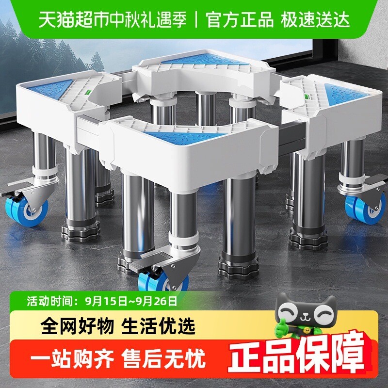 加高洗衣机底座架移动万向轮托架置物支架通用滚筒冰箱垫脚垫架子