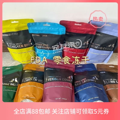 FDA澳洲零食猫狗冻干鲜肉试吃装