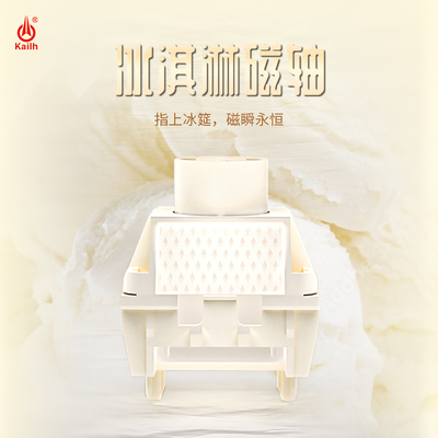 Kailh凯华冰淇磁轴键盘轴体线性封底磁轴无畏契约打瓦用键盘轴