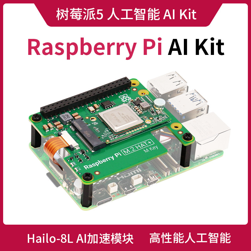 树莓派5 PCIe 转M.2扩展板 NVMe协议 PI5 M.2 HAT双硬盘扩展板