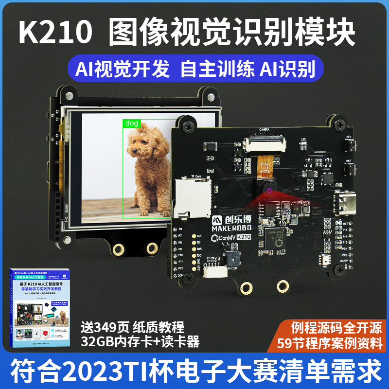 Canmv K210视觉识别模块ai视觉模块人脸颜色图像 Ai机器摄像头虎窝淘