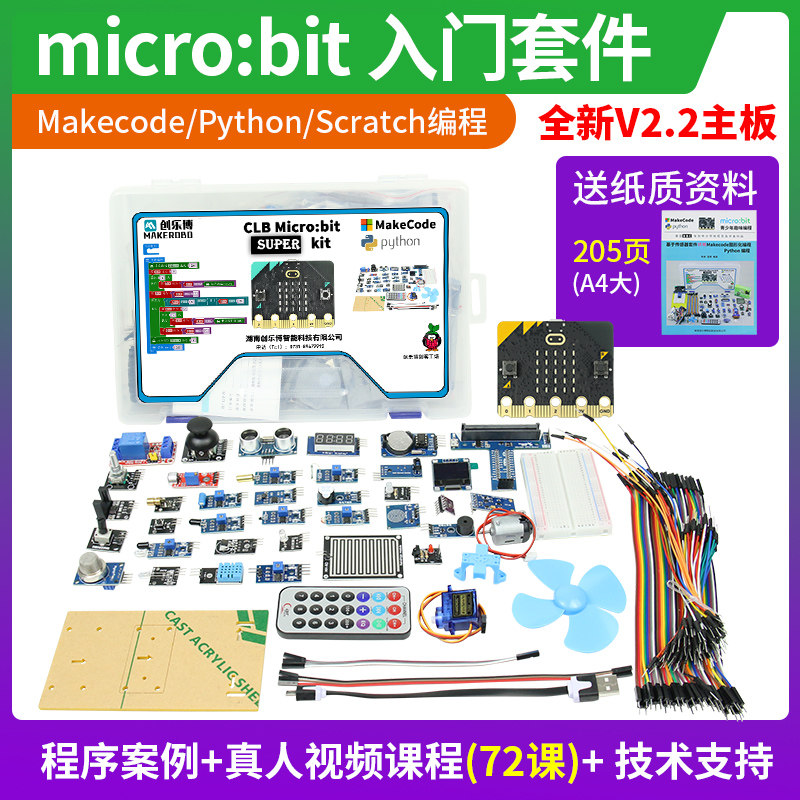 microbit入门学习套件Python图形化编程microbit开发板V2.0 编程