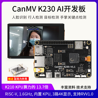 CanMV K230开发板 K230 AI快速开发板 计算机视觉 人工智能