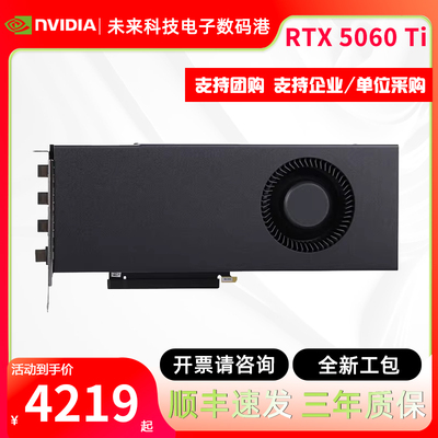 英伟达RTX5060Ti独立显卡涡轮16G