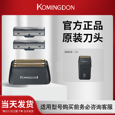 原装备用刀头剃头剃须两用