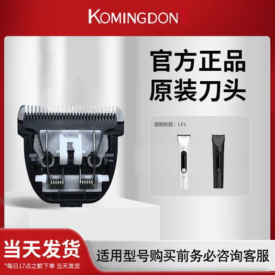 科明顿备用刀头原装LF1备用刀头