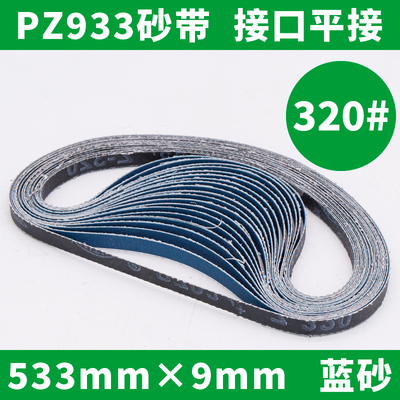 环形砂带蓝沙带打磨机533平接砂带圈砂带机金属抛光打磨 锻烧砂布
