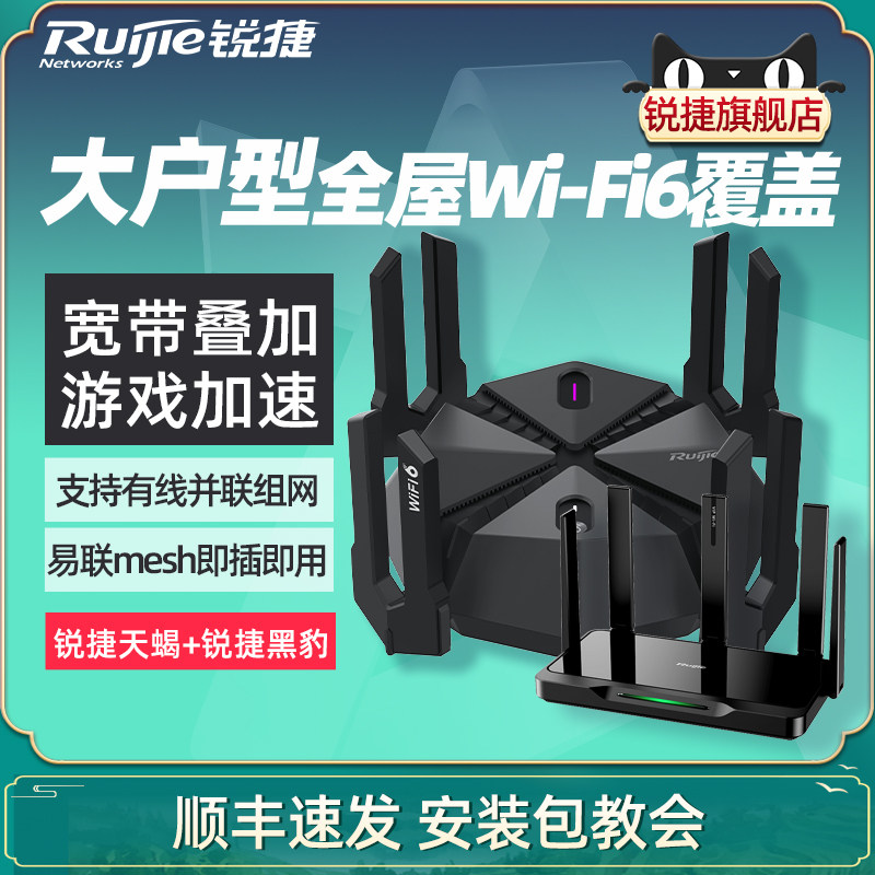[顺丰]锐捷天蝎路由器星耀X60 Pro+黑豹套装电竞全屋WiFi覆盖家用千兆WiFi6无线2.5G口聚合双WAN宽带mesh组网_虎窝淘