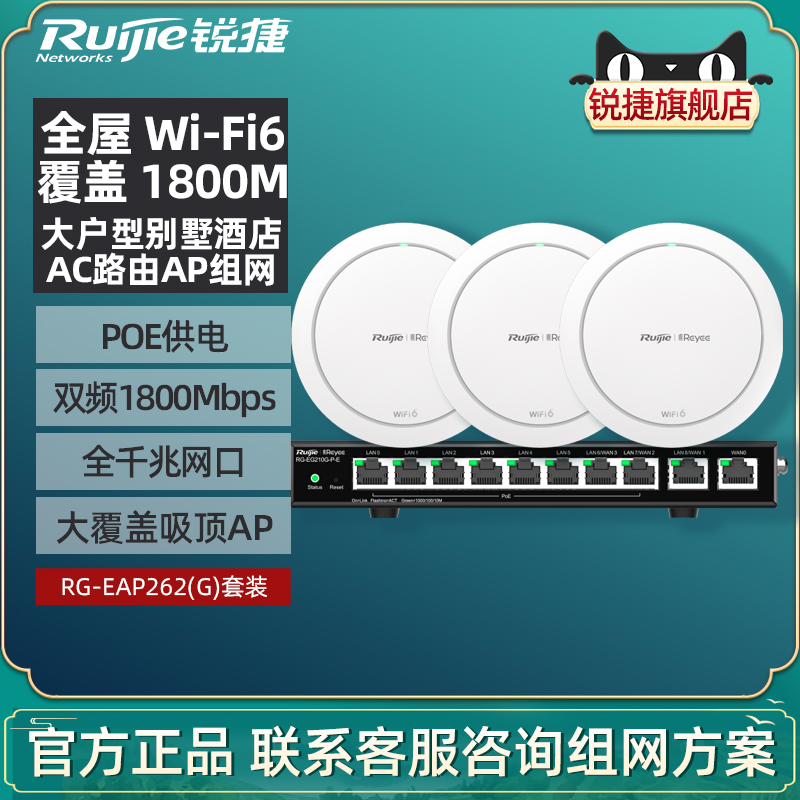 Ruijie锐捷睿易网络全屋wifi覆盖RG-EAP262G套装无线WIFI6吸顶式AP POE供电网关AC路由器一体机别墅酒店组网_虎窝淘