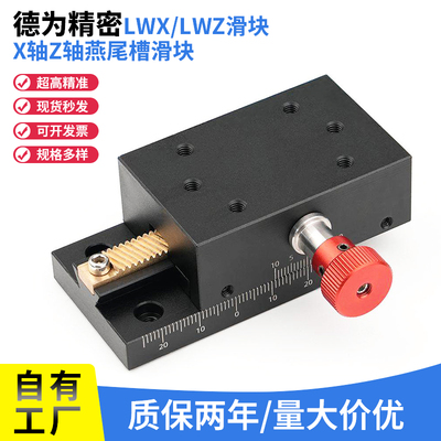 LWX/LWZ25 40 60燕尾槽齿轮齿条滑台块 X轴位移平台Z轴升降台滑块