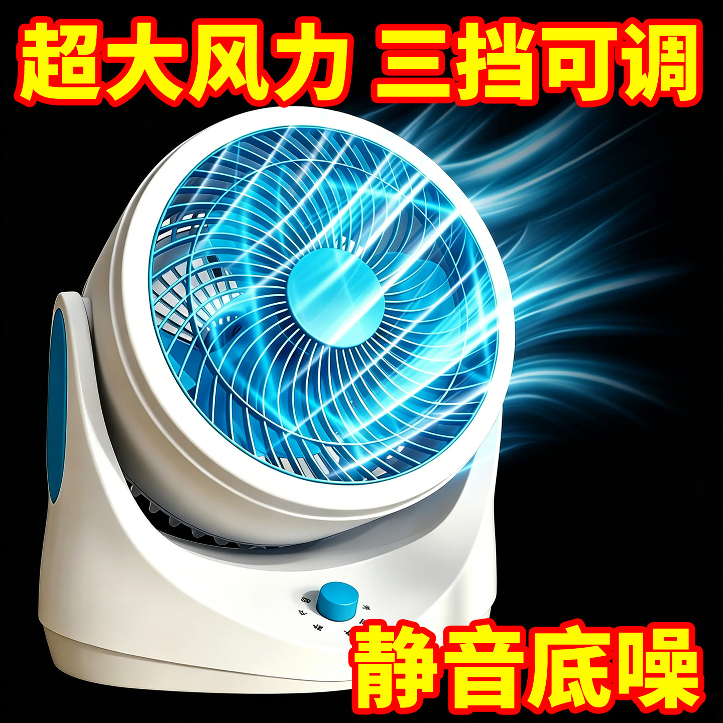 电风扇桌面学生宿舍卧室小型懒人家用静音台式电扇循环空气涡轮扇