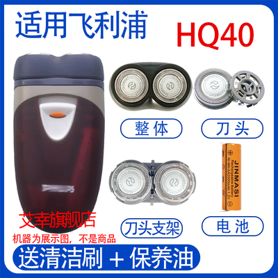 适用飞利浦电动剃须刀hq40 hq41刀头电池刀网1.2v网罩更换hq4配件