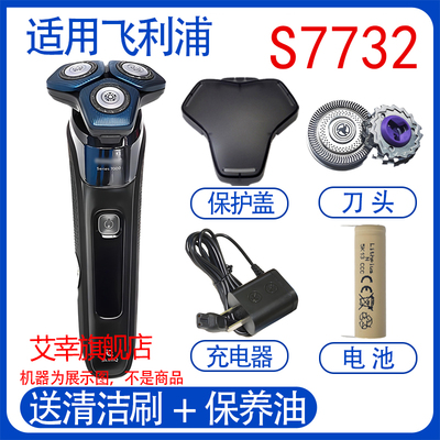 适用飞利浦剃须刀头Series7000 s7731 s7732 s7735刀头充电器配件