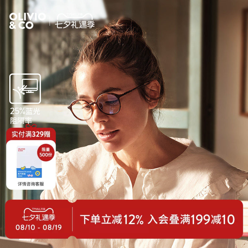 OLIVIOCO防蓝光眼镜修颜护眼舒缓疲劳高级感镜框男女成人素颜镜