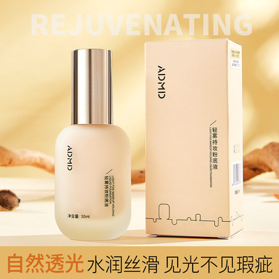 ADMD轻雾持妆粉底液妆前打底超薄遮瑕持久防汗水提亮肤色BB霜