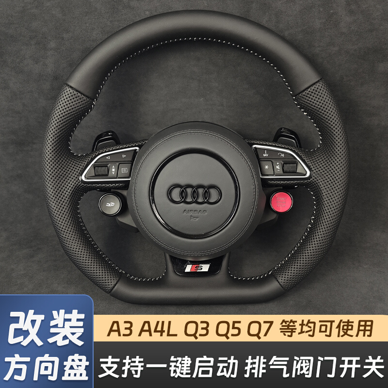 专用于奥迪A6L A5 A7 Q3 Q5 Q7老款改装新款平底方向盘总成R8按键_虎窝淘