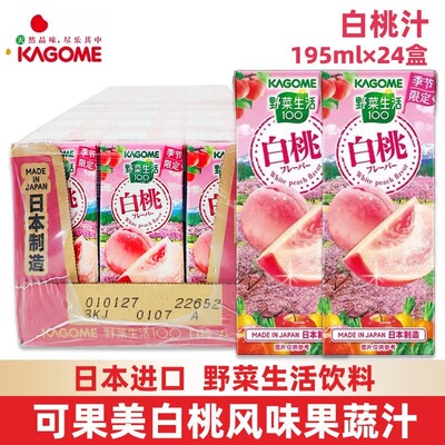 日本进口kagome可果美复合果蔬汁野菜生活白桃味0脂混合果汁饮料