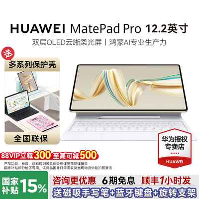 国家补贴15%华为MatePadPro12.2