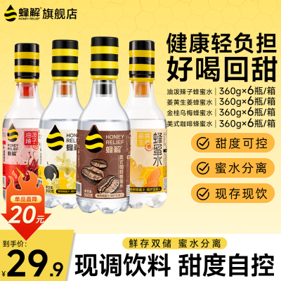 蜂解金桂乌龙美式咖啡蜂蜜水即饮