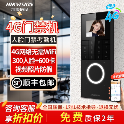 海康威视D204G款门禁考勤一体机